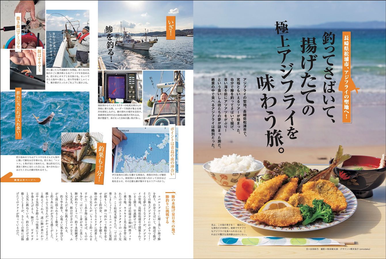 dancyu｢松浦アジフライ｣タイアップ企画が日本雑誌広告賞｢金賞｣を受賞しました! | PRESIDENT Business Portal（プレジデント ビジネス ポータル）